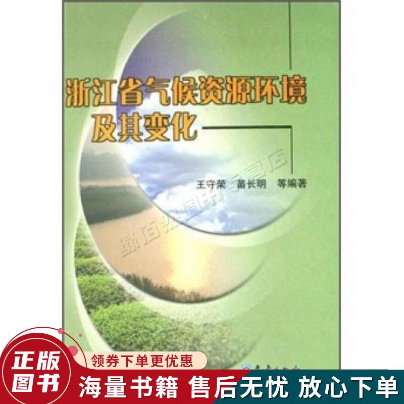 浙江省气候资源环境及其变化