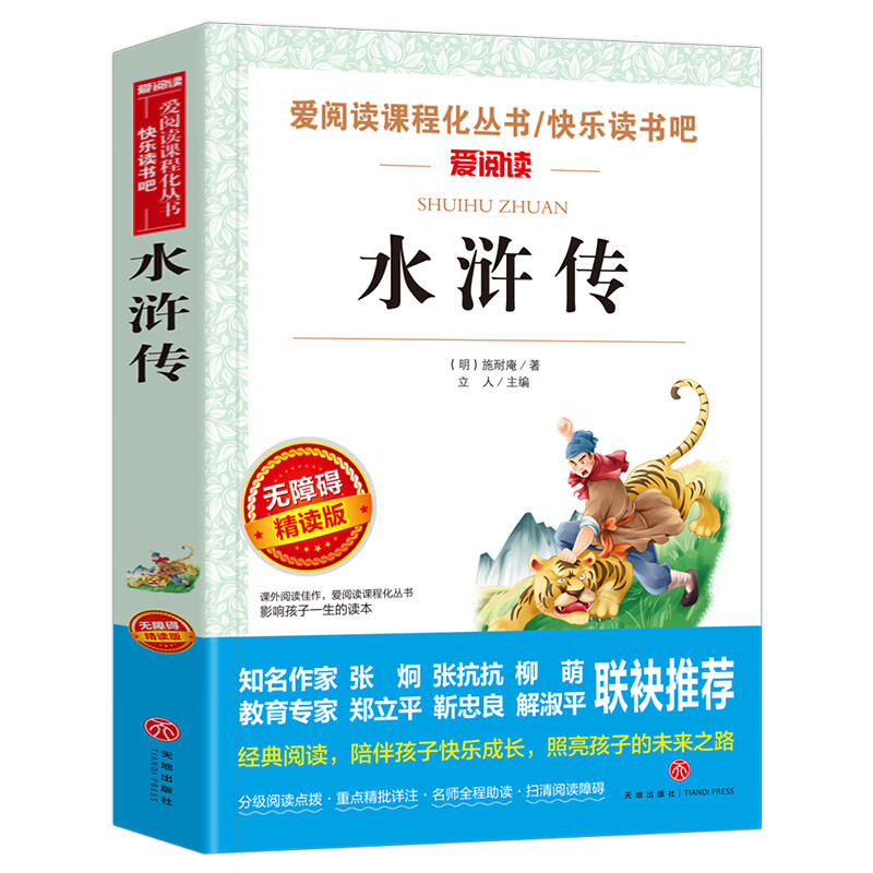 初中必读名著十二本全套12册 初中生课外阅读书籍老师推荐初一七年级中考必考八九年级上下册适合初中生看 水浒传