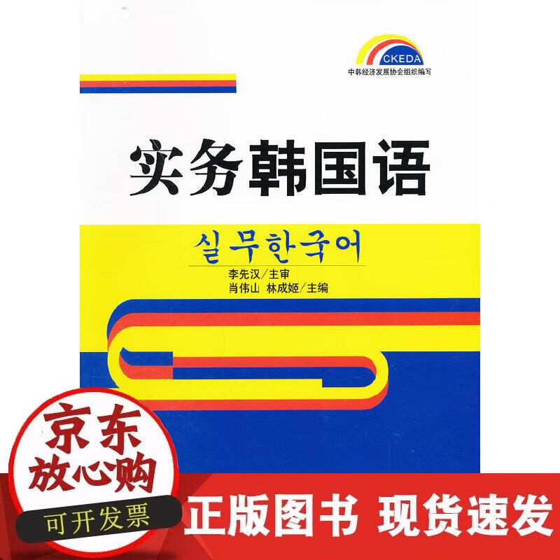 【现货】实务韩国语（附光盘1张）