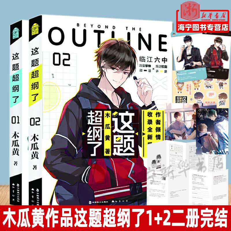 这题超纲了漫画版1-7共7册【随机款印签+丰富赠品】木瓜黄作品代 [小说]这题超纲了1+2
