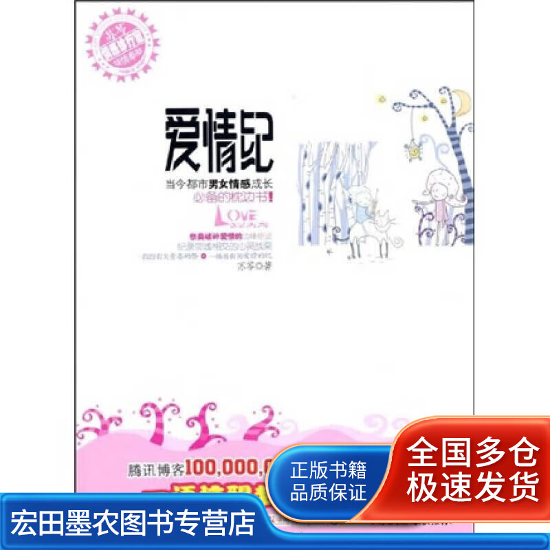 爱情纪【好书】