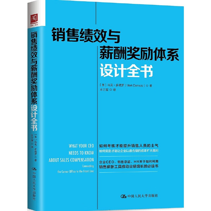销售绩效与薪酬奖励体系设计全书