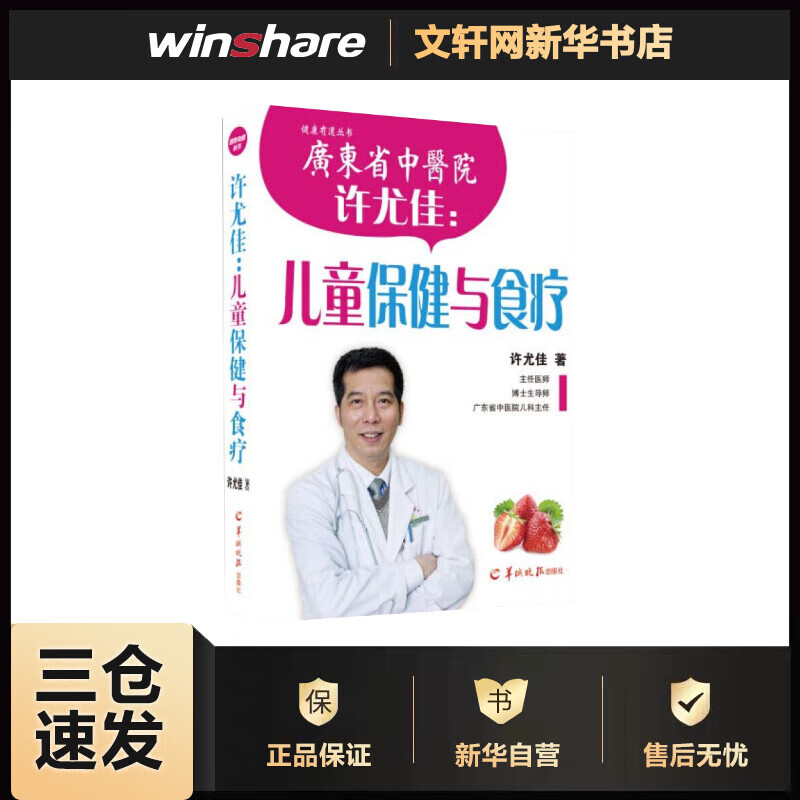 许尤佳：儿童保健与食疗