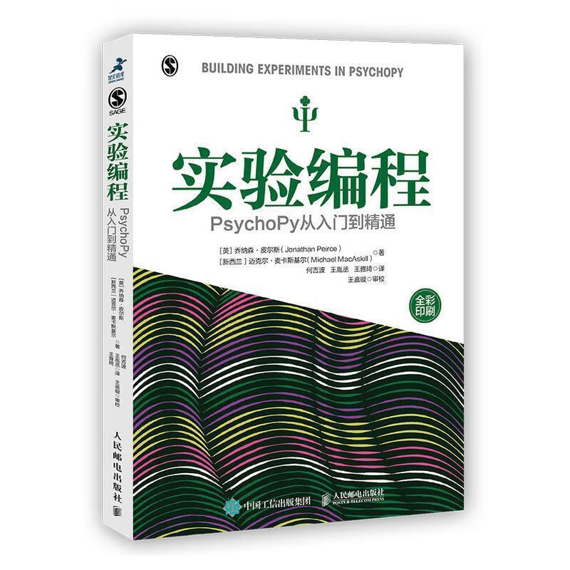 实验编程 PsychoPy从入门到精通