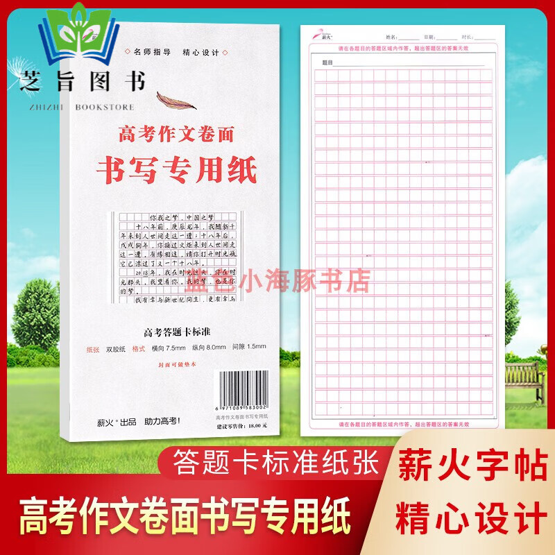 薪火字帖答题卡高考语文作文纸纯手写衡水体语文练字卡高考纸