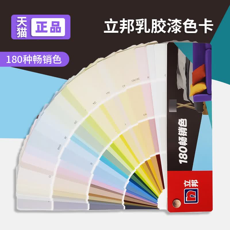 立邦乳胶漆色卡180梦幻色卡太空漫步蔷薇乳胶漆调色卡2021标准通用国标配色卡本