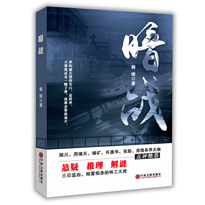 暗战