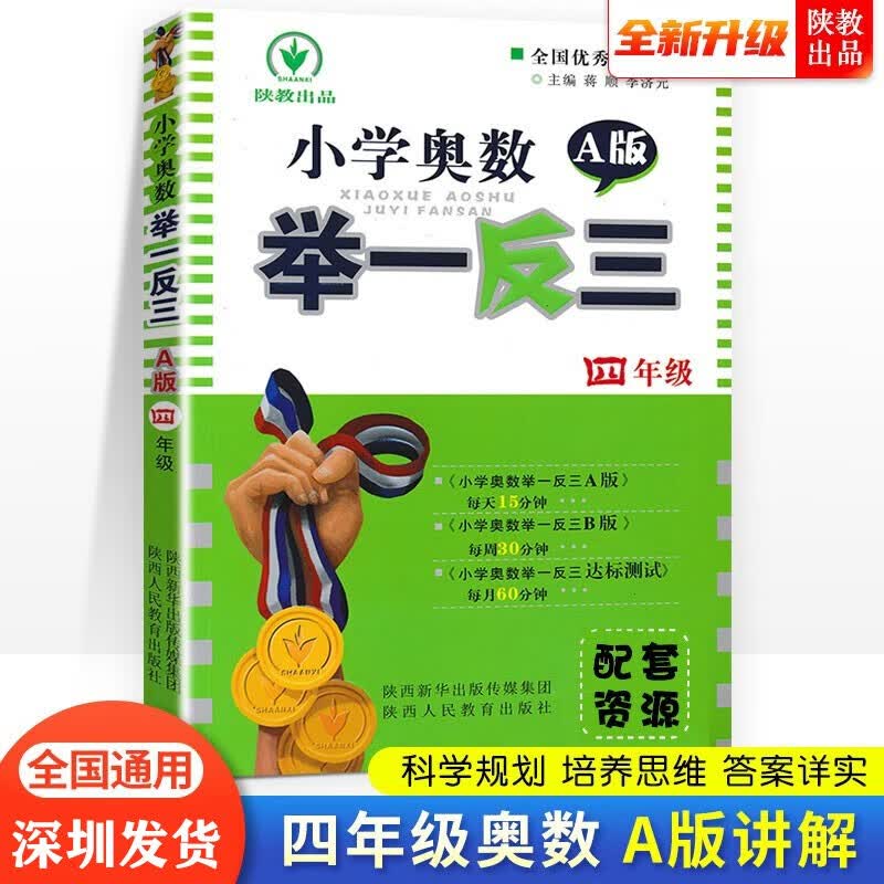 【年级自选】小学奥数举一反三 A版B版 举一反三 4年级A版