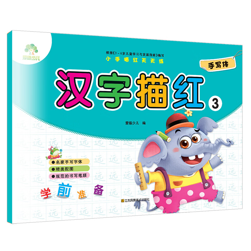 小手描红天天练汉字描红3幼小衔接小学生笔画笔顺练字本