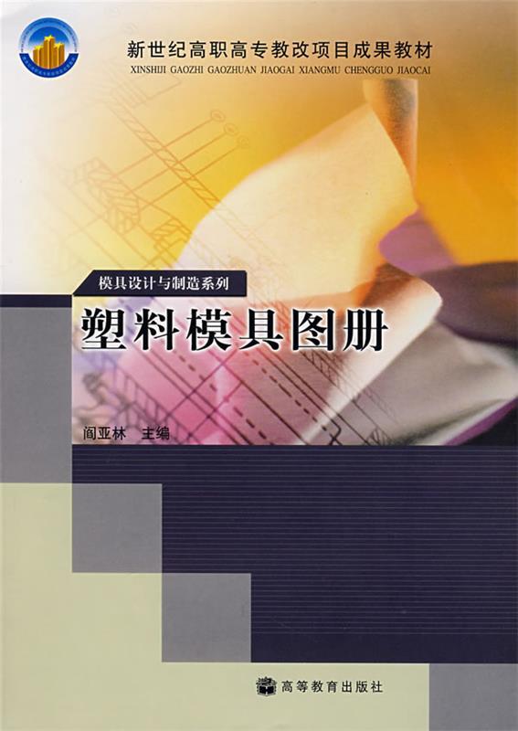 塑料模具图册