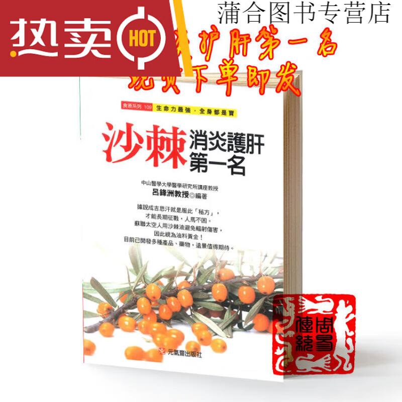 沙棘心脏病沙棘沙棘书 沙棘名