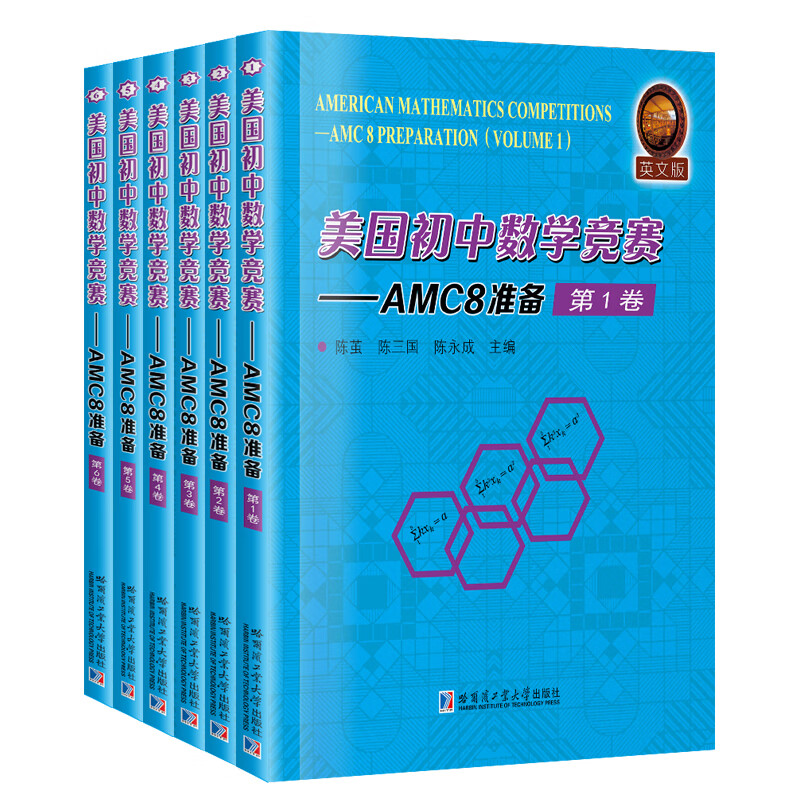 美国初中数学竞赛-AMC8准备（全6卷）