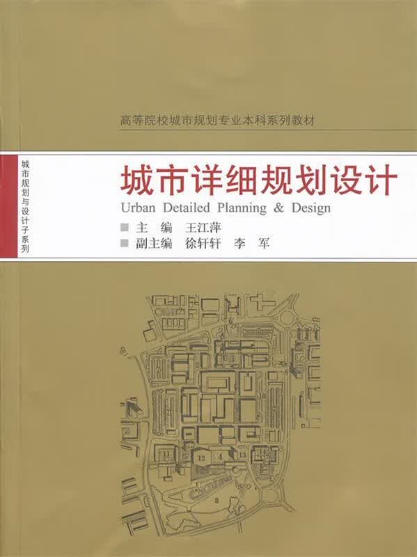 城市详细规划设计