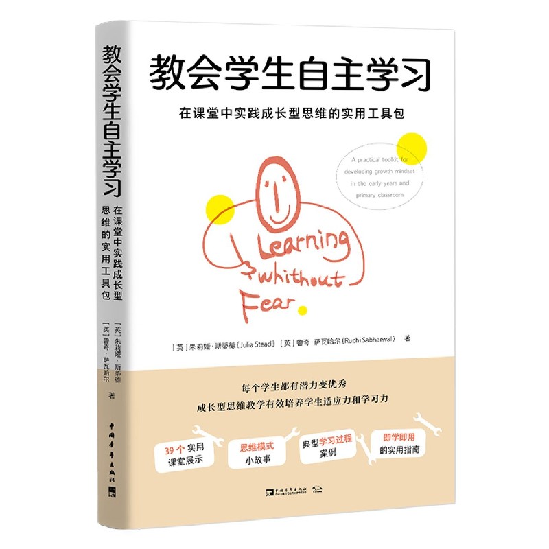 教会学生自主学习(在课堂中实践成长型思维的实用工具