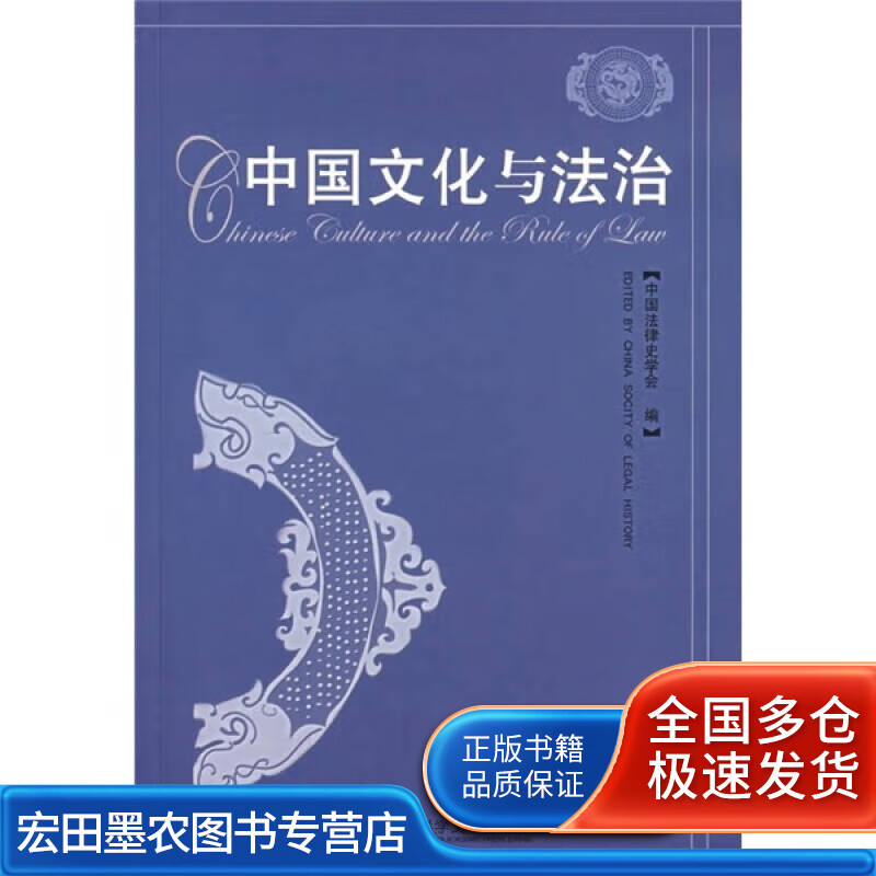 中国文化与法治【好书】