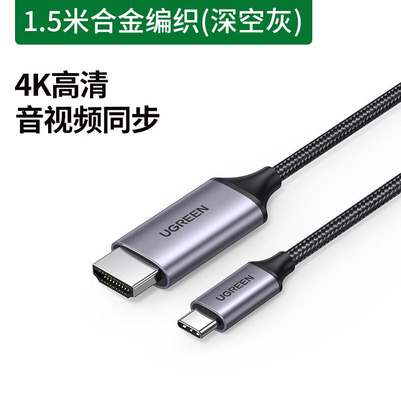 绿联typec转hdmi机同屏器转换连接线typec转DP高清数据投屏线适用于华为 50570-Typec转HDMI【深空灰-铝合金编