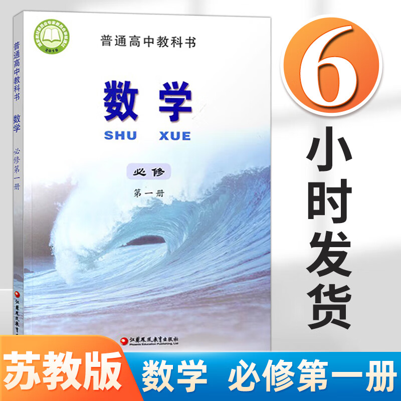 2023秋高中数学册数学书苏教版SJ高一上册数学书高一数学苏教版必修1数学教材必修一数学课本高一教科书