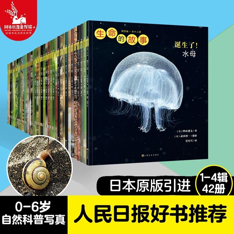 【系列自选】生命的故事系列全42册 第一二三四辑全套42册 昆虫记科普百科全书 生命的故事一二三四辑全套42册