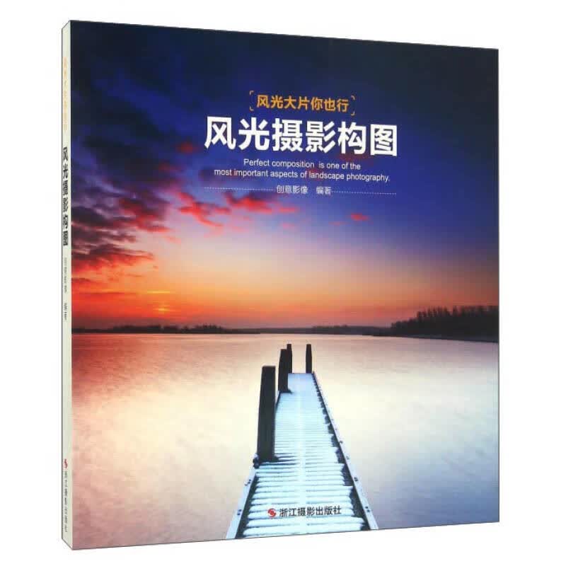 风光摄影构图【好书】