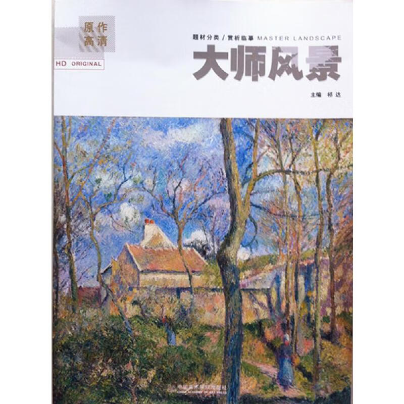大师风景【好书】