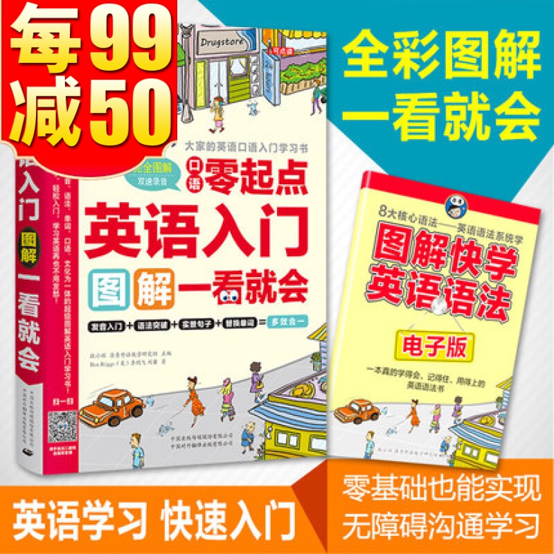【扫码听音频】英语入门 口语零起点 图解一看就会 大家的英语口语入门学习书 发音、语法、单词