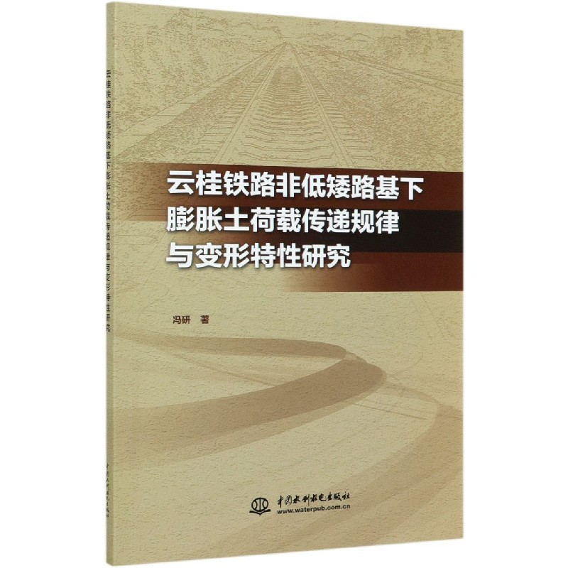 云桂铁路非低矮路基下膨胀土荷载传递规律与变形特性研究
