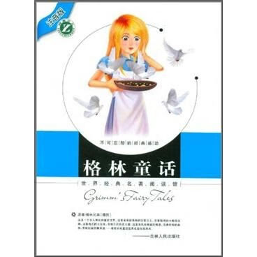 格林童话