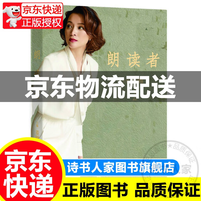 【京送】朗读者·第二辑