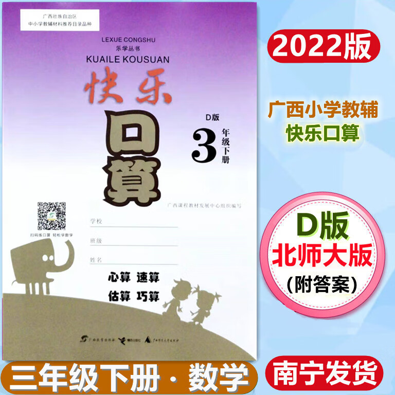 2022新版快乐口算三年级下册D版北师大版小学数学3年级口算心算速算巧算同步计算天天练 广西教辅+