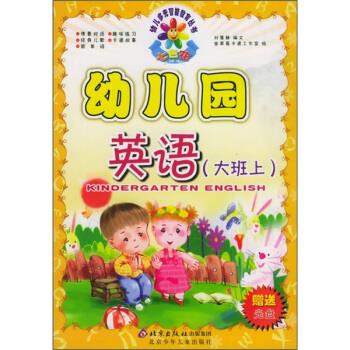 幼儿园英语