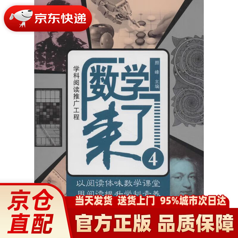 【新华】数学来了4
