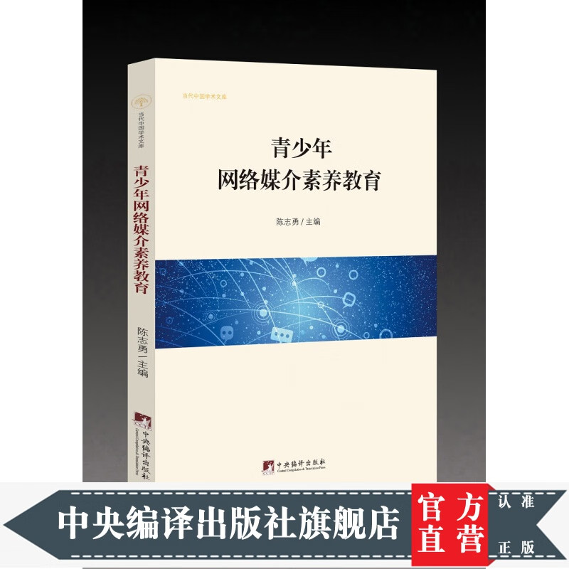 青少年网络媒介素养教育