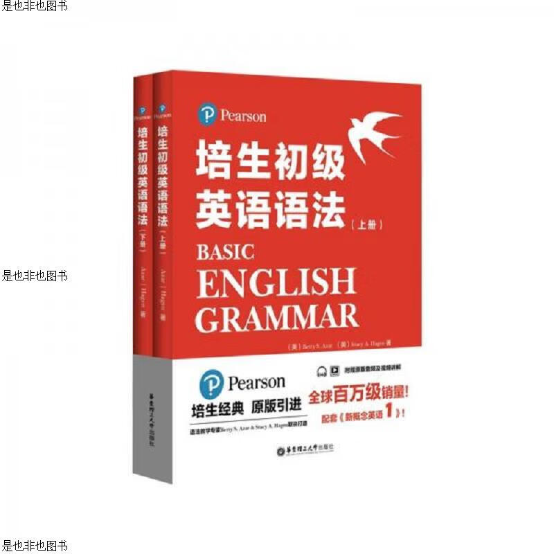 培生初级英语语法:上下册(培生经典)+练习册【3册合售】