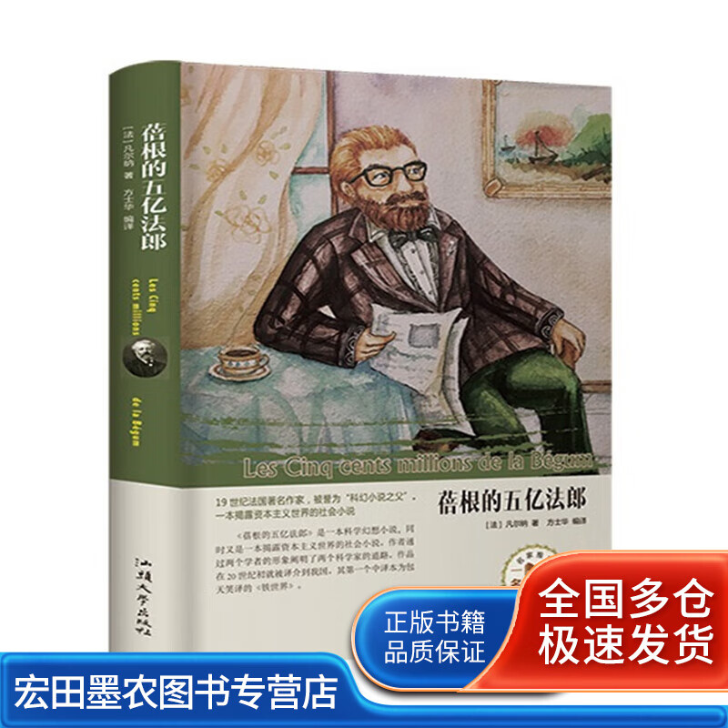 蓓根的五亿法郎（名家名译）【好书】