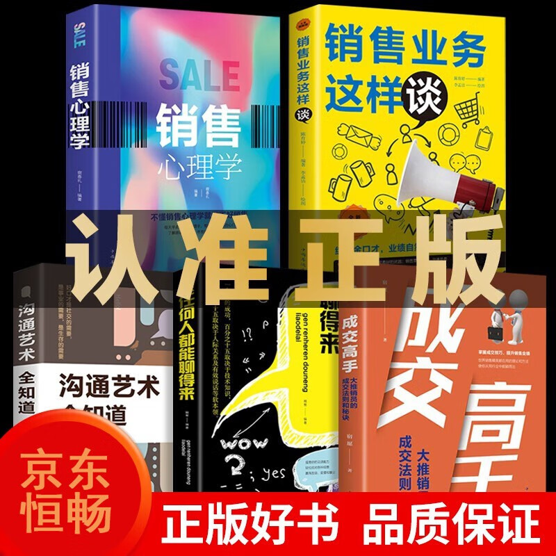 销冠宝典5册销售业务这样谈成交高手销售心理学市场营销学口才沟通技巧话术跟任何人都聊的来把话说到客户心里去销售类书籍抖音畅销书 销售业务全套 5册