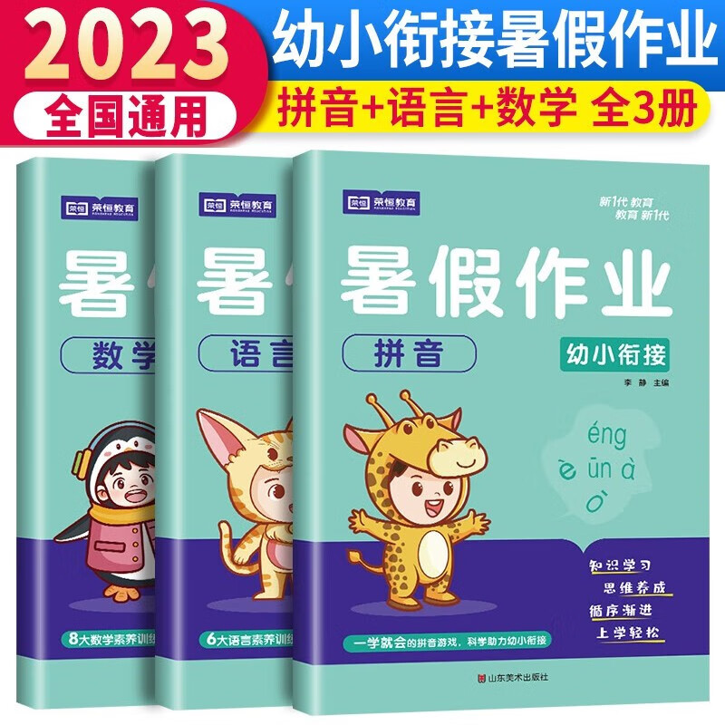 全5册 遇见小一：幼小衔接语文专项训练教材书学前班幼儿升小学一年级笔画控笔训练拼音字母练习幼儿小学生专注力训练生活认知 幼小衔接暑假