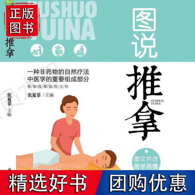 图说推拿  9787569306118