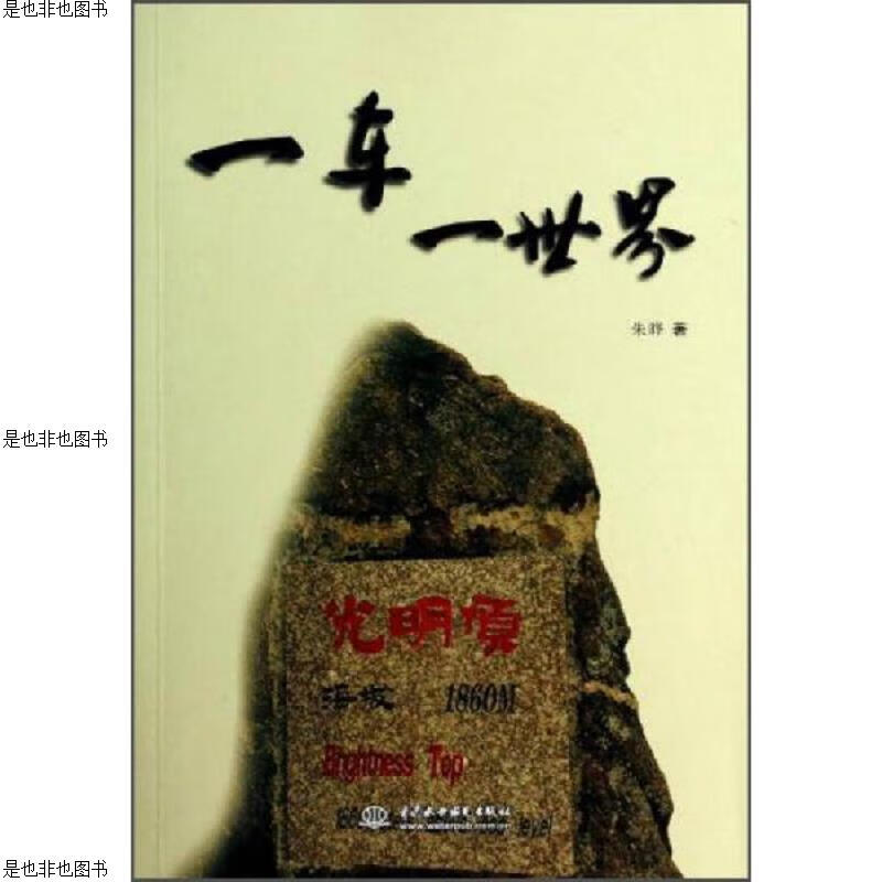 一车一世界