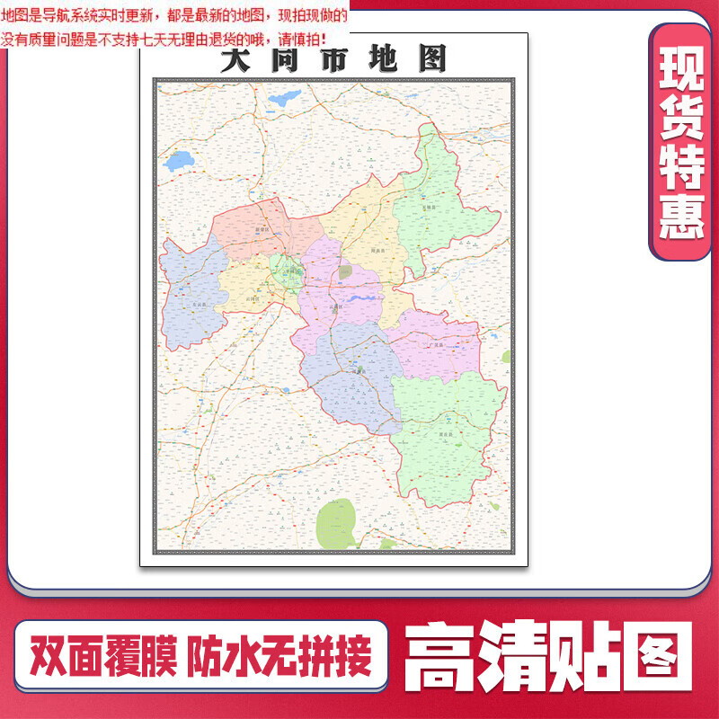 大同市地图1.1米山西省贴图可定制行政信息交通路线划分新款