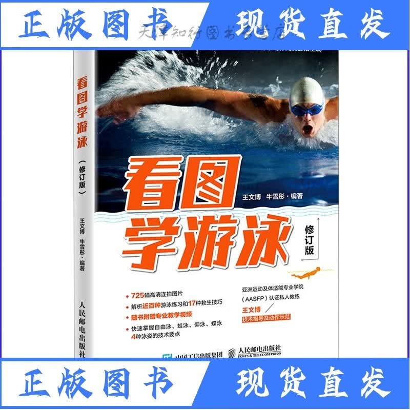 看图学游泳(修订版)