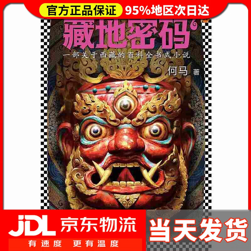 藏地密码珍藏版大全集（套装共10册）