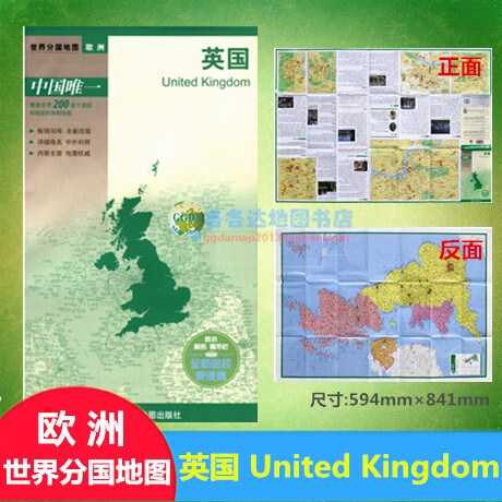 2023英国地图欧洲世界分国地图中英文对照商务旅游留学便携带防水