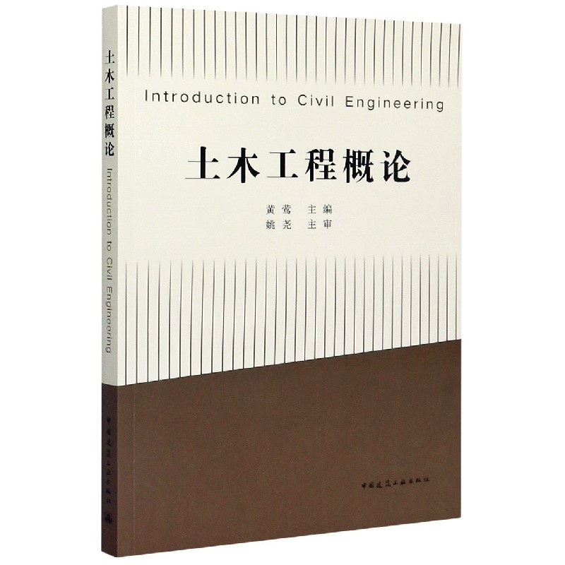 土木工程概论(英文版)