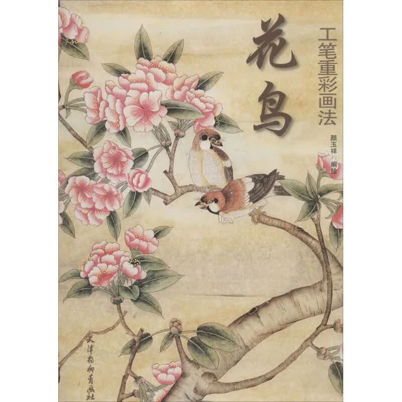 花鸟工笔重彩画法