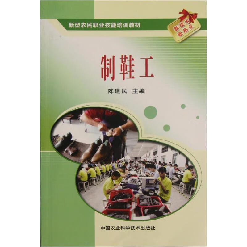 制鞋工