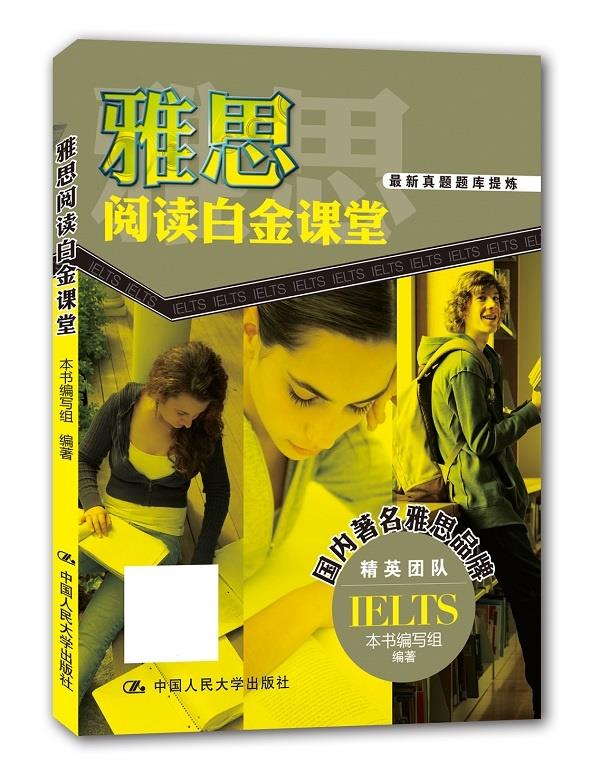 雅思阅读白金课堂