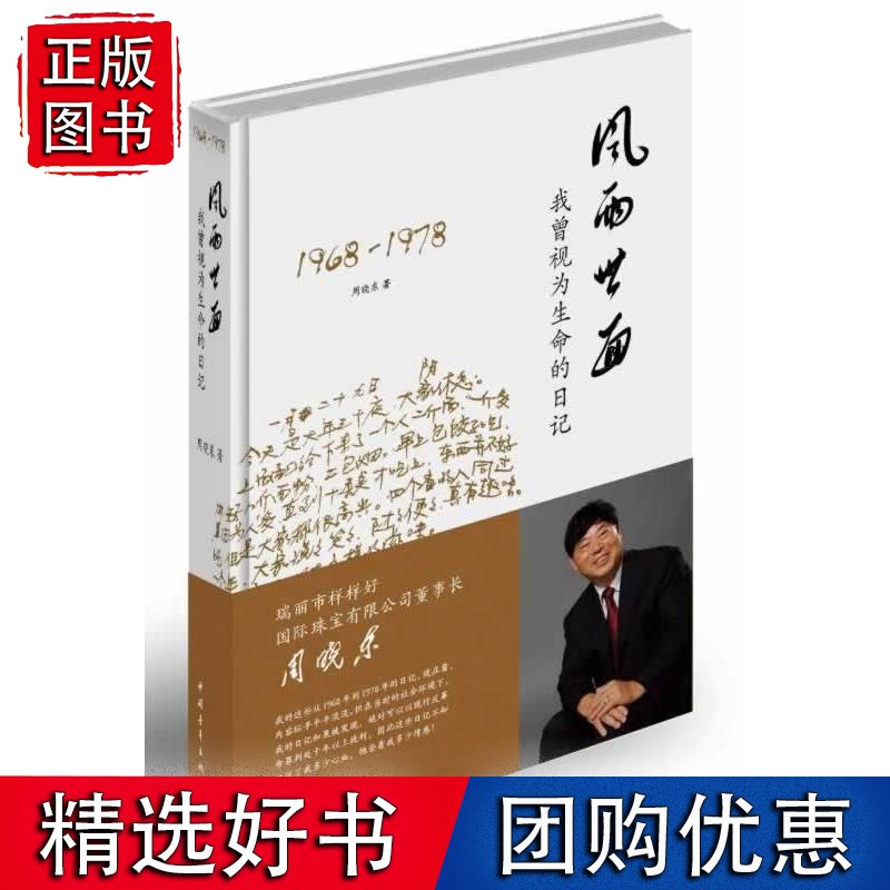 风雨世面：我曾视为生命的日记