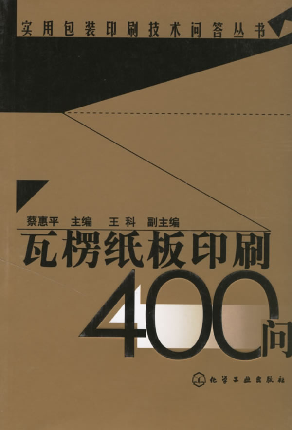 瓦楞纸板印刷400问 【，放心购买】