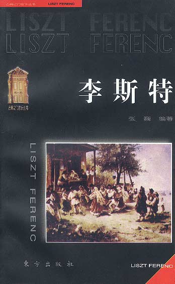 李斯特【，放心购买】