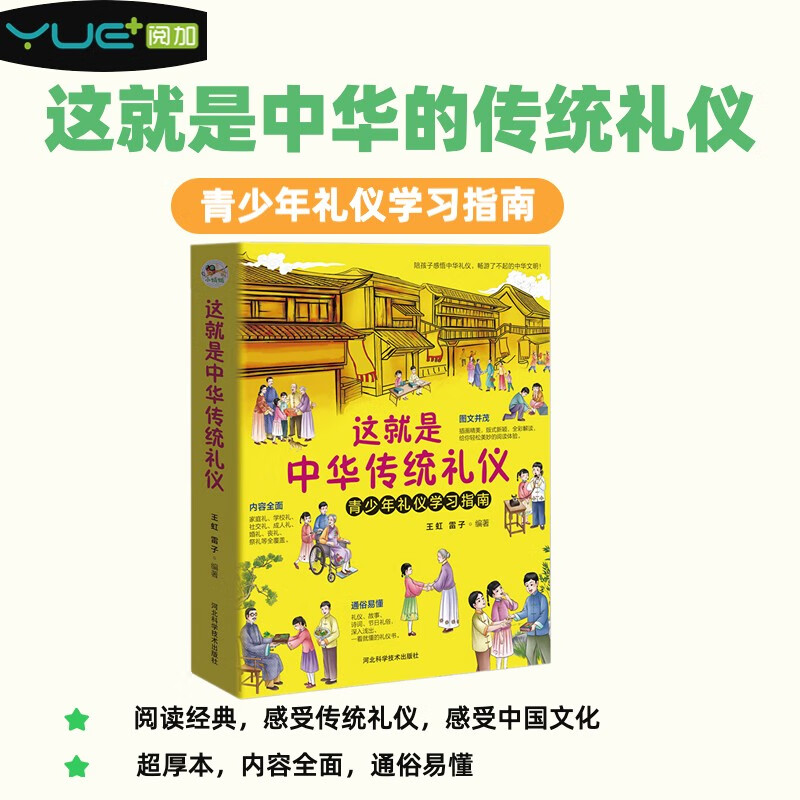 这就是中华的传统礼仪，新版国学礼仪习俗书少儿科普百科知识中小学生课外读物